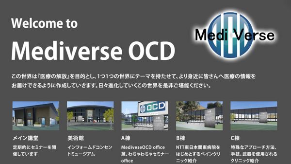 医療情報の発信に特化したメタバース「Mediverse OCD」8月10日オープン“痛み”テーマのハイブリッドセミナーも開催 | TechComm-R