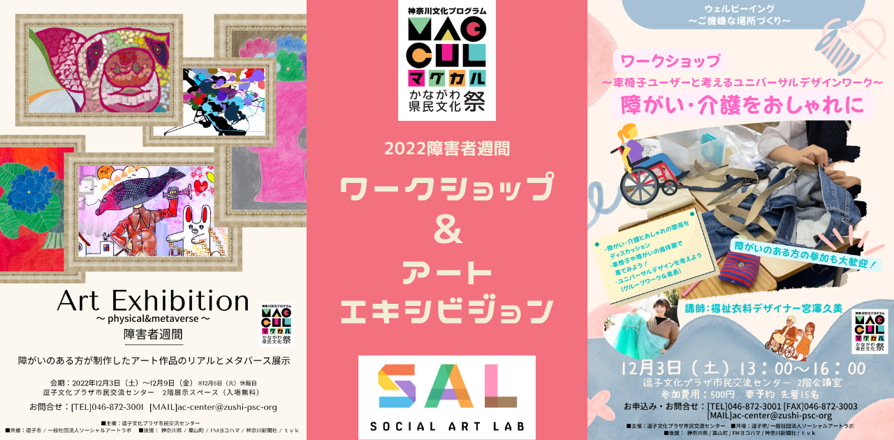 障害者週間に逗子市でアートエキシビジョン開催 メタバースでの展示も実施 | TechComm-R